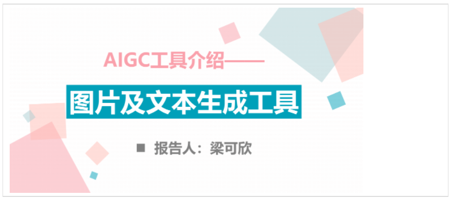 AIGC图片及文本生成工具介绍 | 《Google AdSense实战宝典》📘